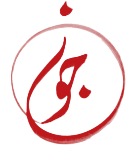 World Calligraphy by Joon